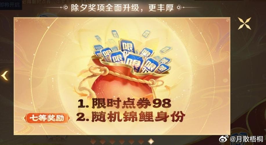 除夕限时点券活动截图