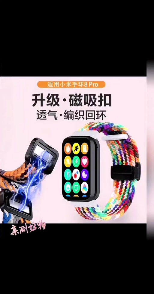 小米手环扣不下来图标