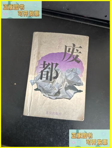 小说废都删除部分阅读图标