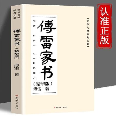 傅雷家书推荐版本截图