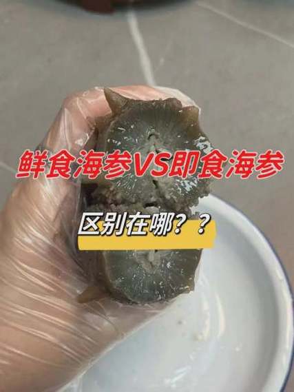 独立包装的海参是不是即食海参截图