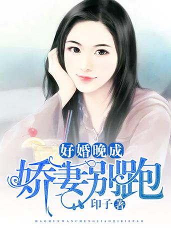 娇妻别跑图标