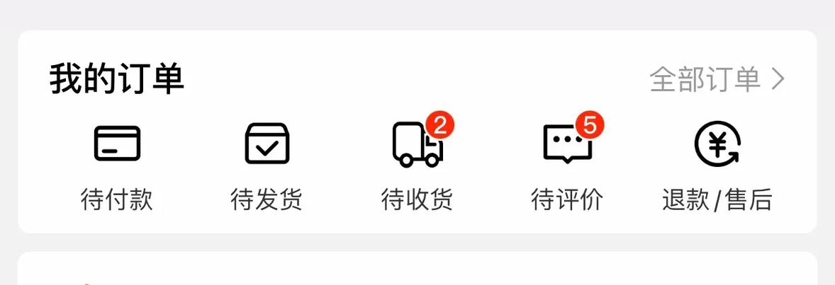 我的订单待收货消失了图标