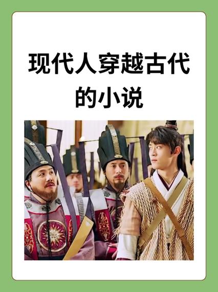 受是从现代穿越到古代的图标