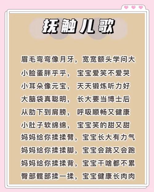 婴儿抚触顺口溜歌截图