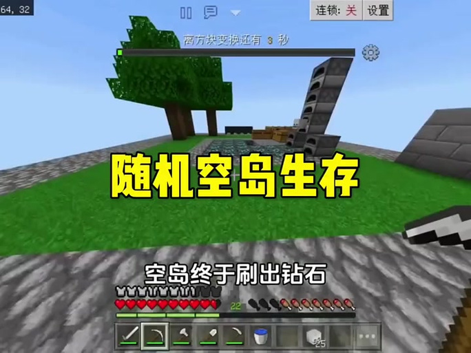 在我的世界如何白嫖钻石图标