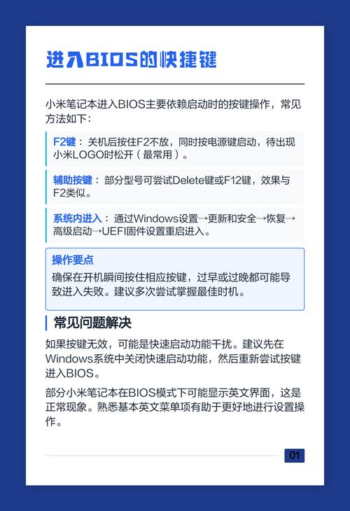 小米笔记本怎么进去bios界面图标