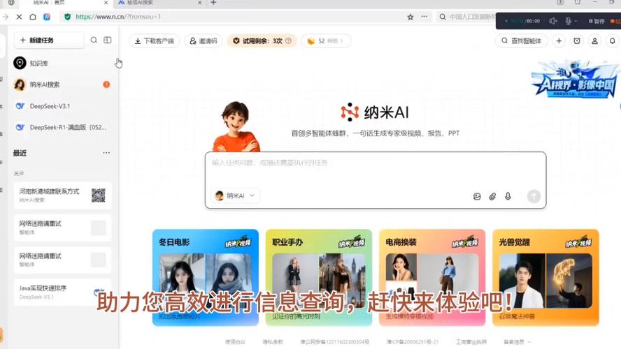 ai搜索智能精选截图