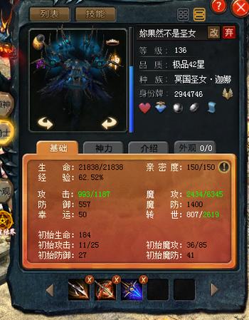 魔域飞升成神条件截图