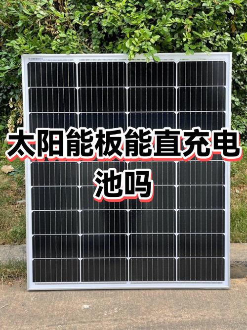 太阳能板可以直接用吗图标