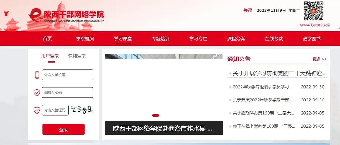 陕西网络干部学院官网登录网页图标