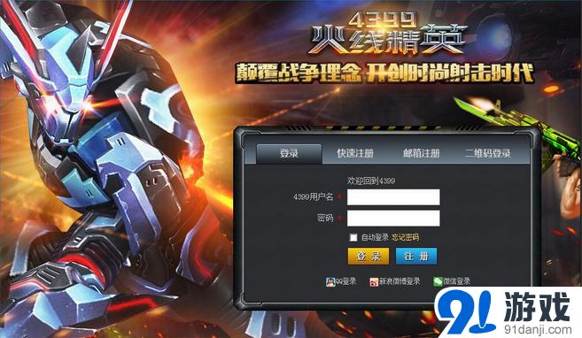 火线精英辅助图标