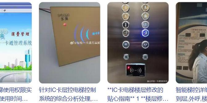 电梯门禁系统怎么关闭
