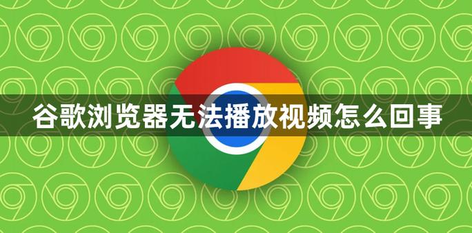 为什么浏览器下载视频无法播放