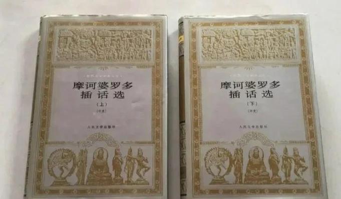 摩诃婆罗多解说