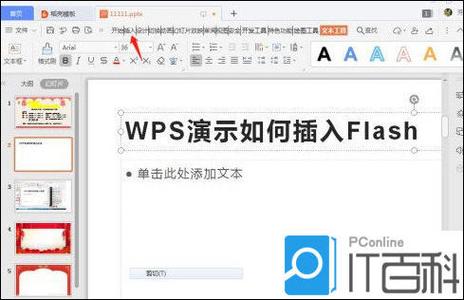 电脑怎么下载flash软件图标