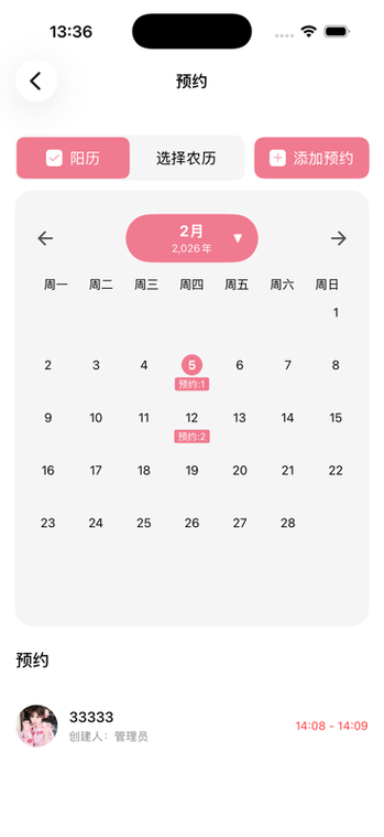 微信小程序时间日历预约截图