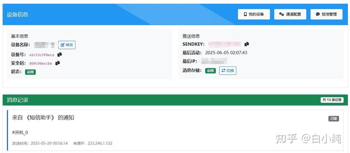 超出手机短信次数限制截图
