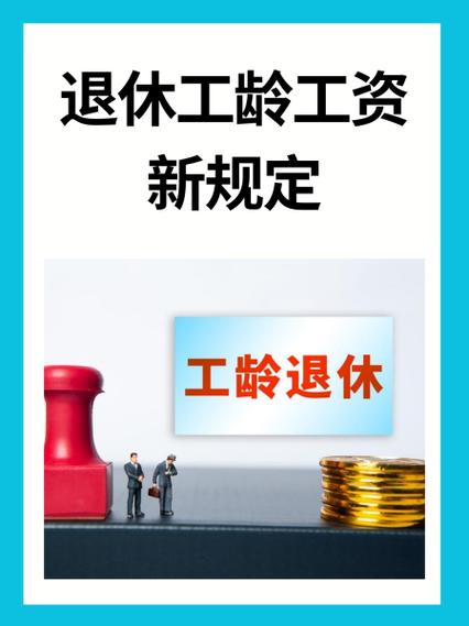 92年以前合同制工人工龄怎样认定图标