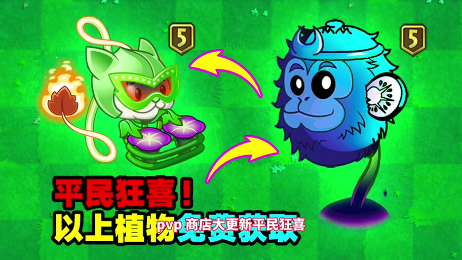 植物猕猴桃大战僵尸猕猴桃怎么获得图标