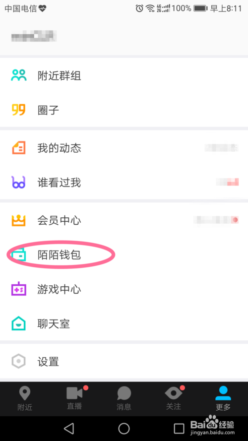 陌陌关于红包功能禁用截图