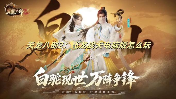 天龙八部2飞龙战天活力怎么恢复图标