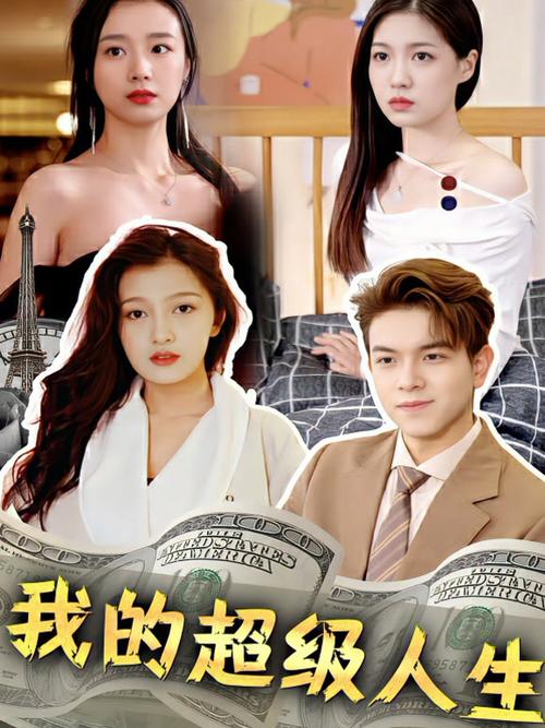 超级人生全集免费观看图标