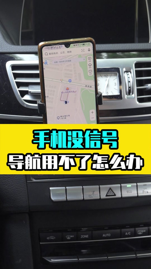 手机导航弱解决办法图标
