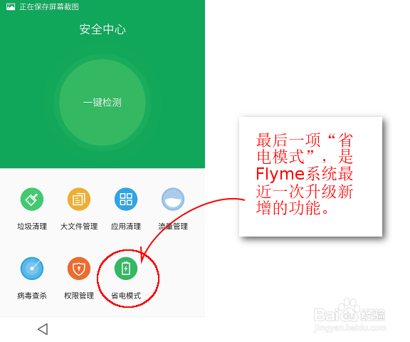 为什么魅族手机耗电特别快图标