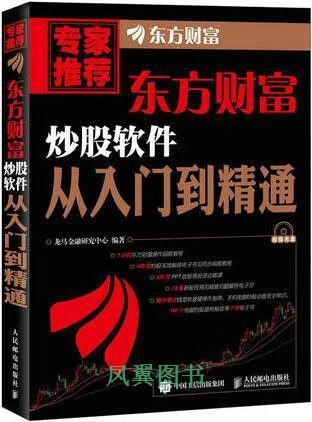 东方财富炒股软件图标