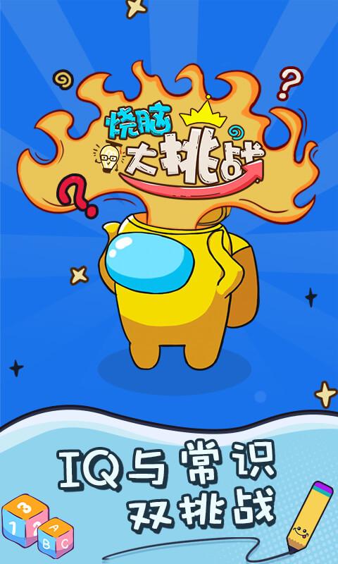 最强烧脑大挑战下载图标