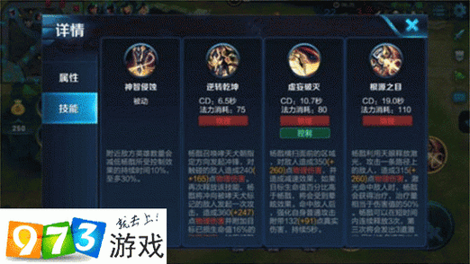 杨戬技能的详细介绍图标