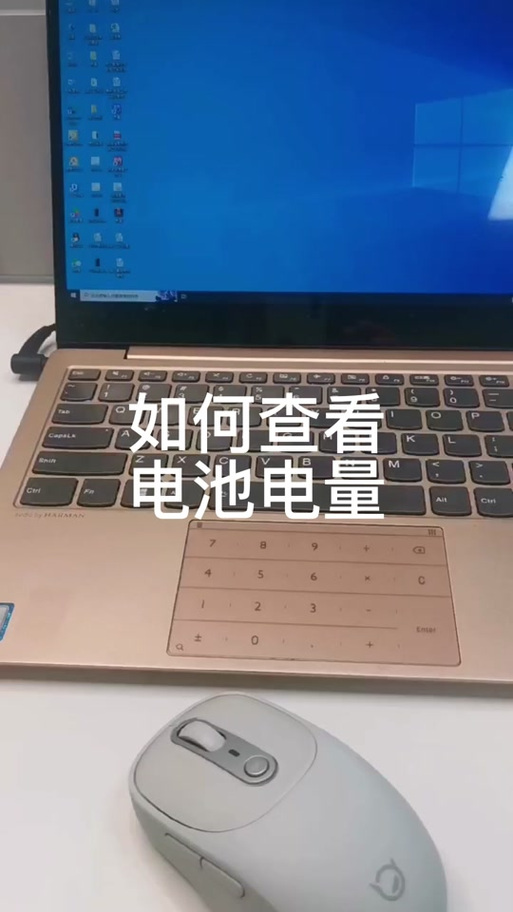 如何查看无线鼠标剩余电量截图