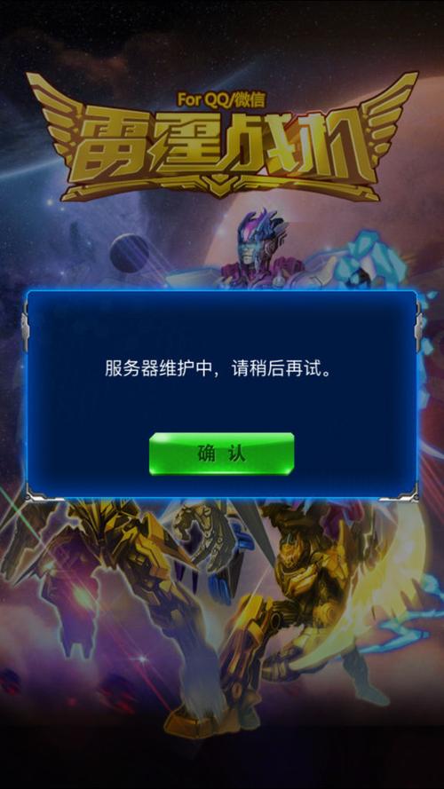 雷霆战机下载了为什么玩不了截图