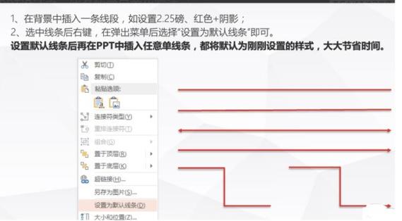 如何在ppt中随意画线条