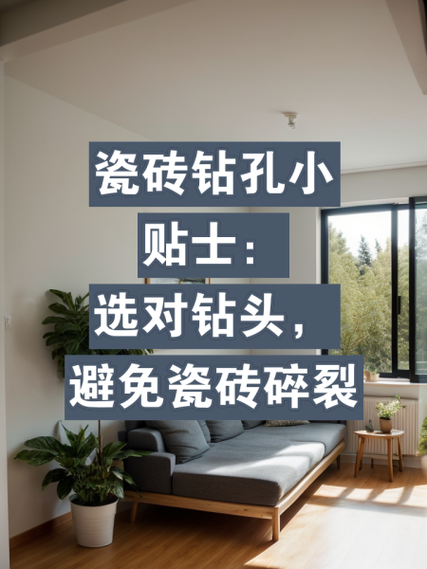 电钻在瓷砖打孔怎么不打碎瓷砖图标