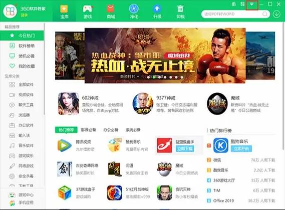 360应用商店网页版图标