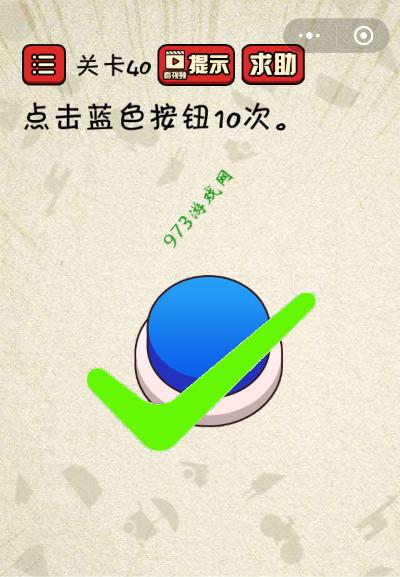 最囧游戏40关怎么过截图