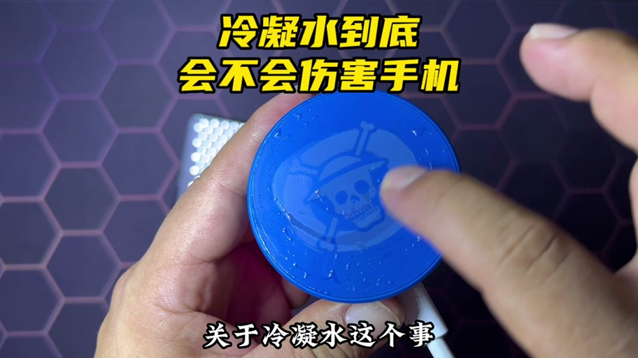 手机有冷凝水的表现截图