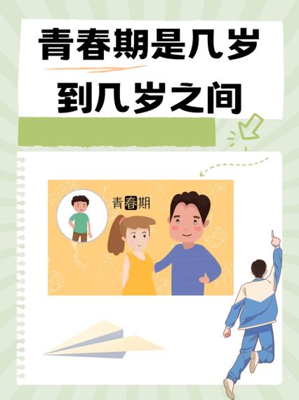 叛逆期时间段一般在哪个年龄图标