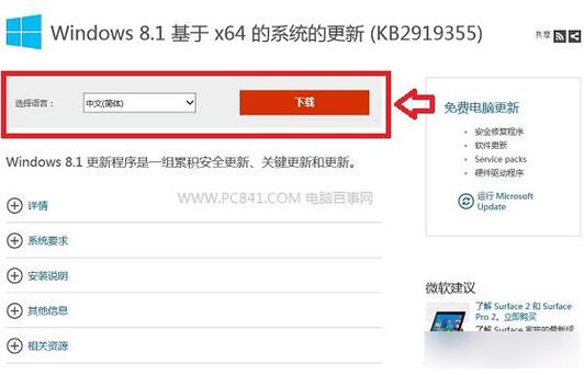 win8升级8.1截图