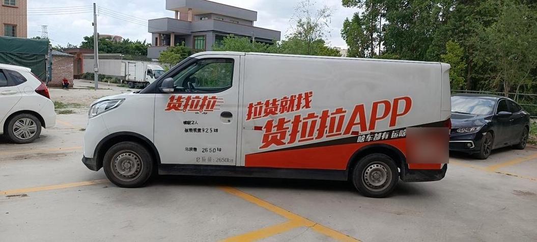 货拉拉出行截图