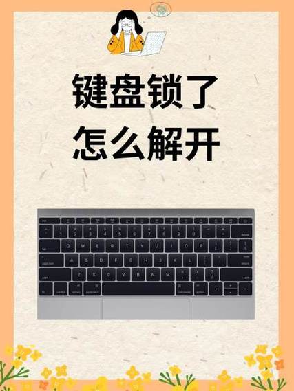 联想e480键盘锁了怎么开图标