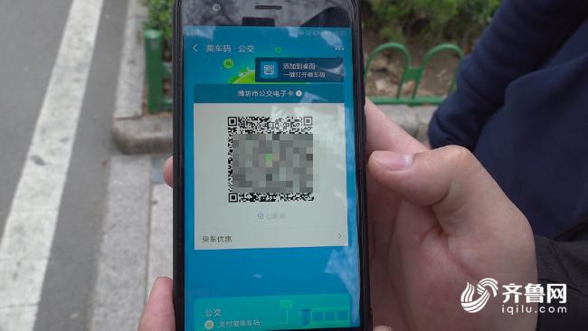 潍坊公交扫码支付