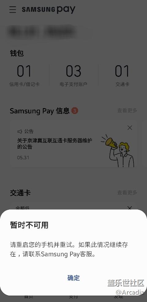 三星pay图标找不到了截图