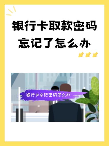 银行卡密码输了两次怎么办