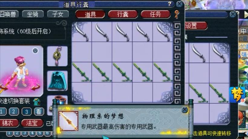 梦幻西游打造60级武器需要什么图标