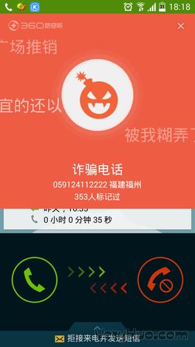 专门打骚扰电话的软件