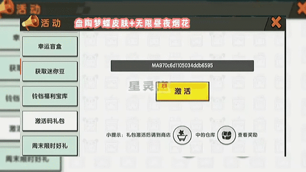 迷你世界最新激活码无限使用截图