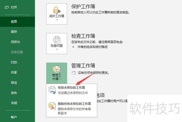 表格意外关闭没有保存怎样找回截图